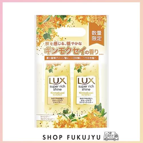 LUX(ラックス) スーパーリッチシャイン キンモクセイ シャンプーコンディショナー(トリートメント) ポンプペア 400g+400gの通販はau PAY マーケット - ショップ フクジュ ...
