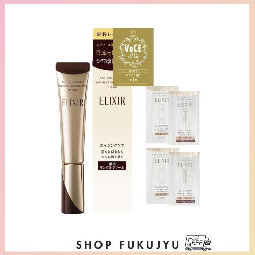 エリクシール シュペリエル(ELIXIR SUPERIEUR) / エリクシール レチノパワー リンクルクリーム S 15g 化粧水乳液サンプル付きセット…