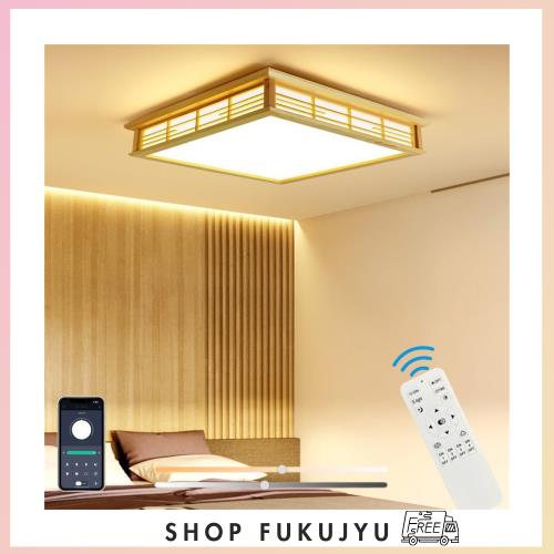 LED シーリングライト 寝室 和室照明 10-16畳 無階段調光調色 インテリアライト 照明器具 実木 和風 リモコン付き APP遠隔制御 天井 間接