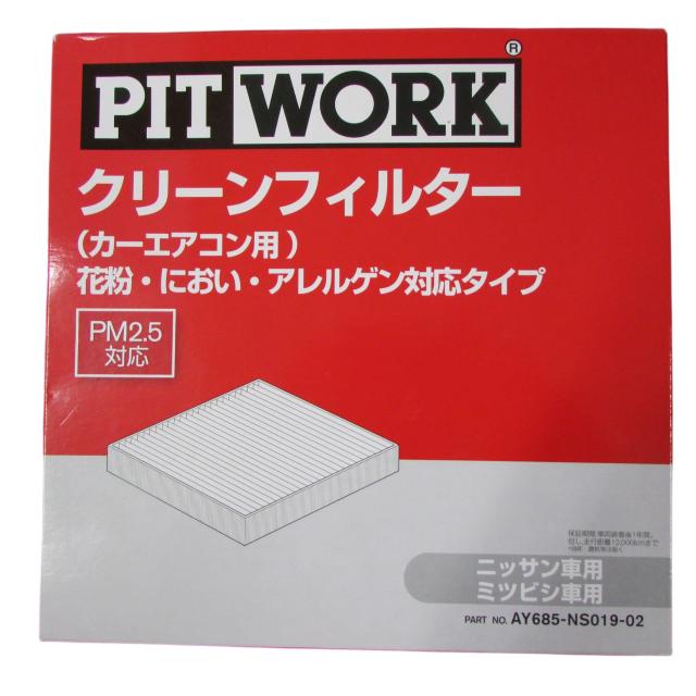 PITWORK(ピットワーク) 花粉/におい/アレルゲン対応タイプ クリーンフィルターAY685-NS019-02の通販はau PAY マーケット - MK SELECT au PAY ...