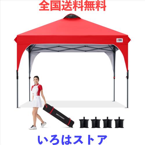 ABCCANOPY タープテント ワンタッチ 3段階調節 ベンチレーション 天井 2m/2.5m/3m アウトドア 簡単 大型 タープ テント キャスターバッグ