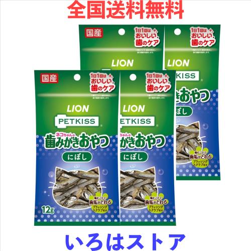 ライオン ペットキッス PETKISS ネコちゃんの歯みがきおやつ にぼし フィッシュ 12g×4個 まとめ買い LIONPETの通販はau PAY マーケット - いろはストア | au ...