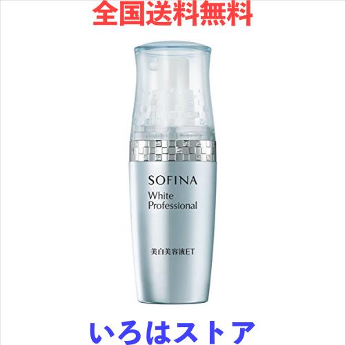 ソフィーナ ホワイトプロフェッショナルET 40g (美白美容液)【医薬部外品】