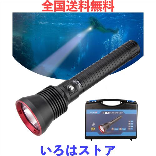TrustFire DF70 水中ライト ダイビングライト 超高輝度 3200ルーメン ダイビング 用懐中電灯 LED ナイトダイビング ダイバーライト 水中7