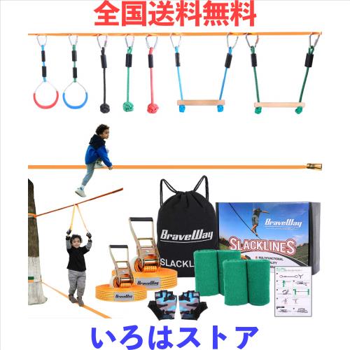 BRAVEWAY スラックライン セット すらっくらいん ギボン 遊具 スポーツ練習 フィットネス バランス 体幹 トレーニング アウトドア 子供