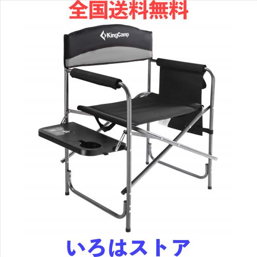 KingCamp ディレクターチェア 折りたたみ アウトドアチェア テーブル付き 耐荷重180KG キャンプ椅子 肘掛付 ポータブルチェア ディレクタ