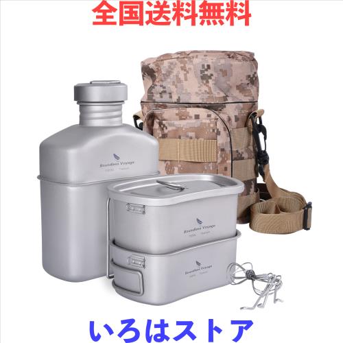 Boundless Voyage チタン ミリタリーキャンティーン チタンキャンティーン 飯ごう ハンゴウ兵式 クッカーセット メスキット (400ml+750ml