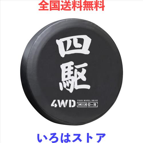 ジムニー スペアタイヤカバー タイヤカバー 保護カバー 保護 カバー 4WD 純正サイズ JB64 JB23 JA22 JA12 JA11 JA71 (四駆（黒）)の通販はau PAY ...