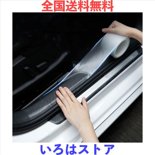 LIKENNY プロテクターフィルム 車用ドアフィルム 車包装フィルム チップ バッフ カーボンファイバービニールァ テープ式 傷 汚れ 防止 ドの通販はau PAY マーケット - いろは ...