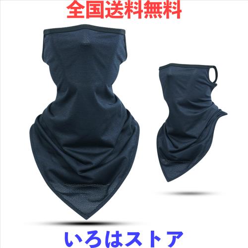 [Andeor] フェイスカバー ネックガード 夏 【UPF50+認証取得・-5°ひんやり接触冷感・吸汗速乾】 ネックカバー ネックウォーマー ...