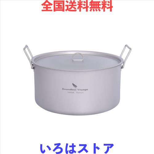 Boundless Voyage チタン 鍋 蓋つき 25.5cm 純チタン製 410g 軽量 防錆 アウトドア キャンプ用 両手鍋 深型 5l 折りたたみ取っ手つき コ