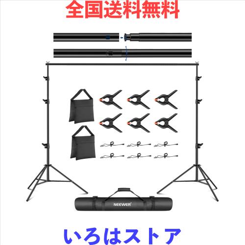 NEEWER 2.6x3m 調節可能な背景スタンドキット 撮影背景サポートシステム クロスバー4本、スプリングクランプ6個、背景クリップ6個、サン