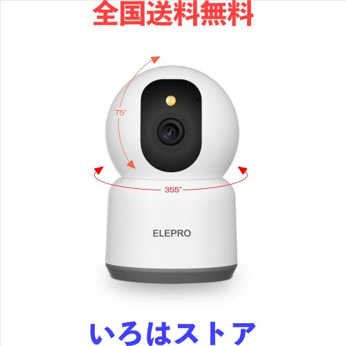 【500万画素・2.4と5G WiFi対応】ELEPRO ペットカメラ 見守りカメラ (1080Pや400万画素より鮮明 2.4Gよりスムーズ カラーナイトビジョン
