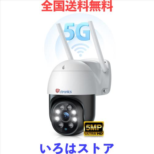 【最新5GWi-Fi対応？500万画素？強化5DBiアンテナ】Ctronics 防犯カメラ ワイヤレス 屋外 監視カメラ 5MP 金属製 夜間カラー Wi‐Fi プリ