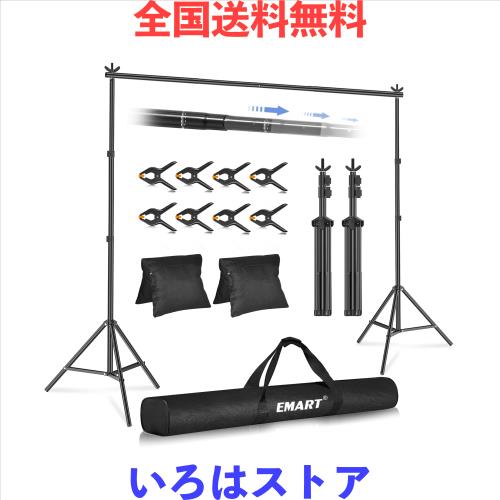 EMART 背景スタンド 撮影スタンド 260x300cm 幅、高さ調節可能 背景布/グリーンバックスタンド 生放送、web会議、ビデオ通信、動画などに