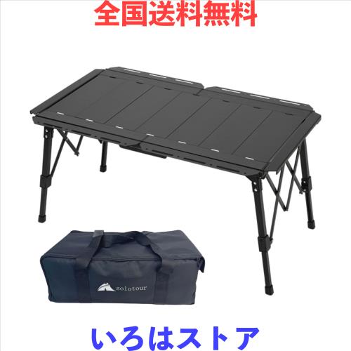 Solotour IGTテーブルアウトドア テーブル 折り畳み アルミ 簡単設立 キャンプ 軽量 頑丈 50？荷重 便利 バーベキュー コンパクト 収納袋