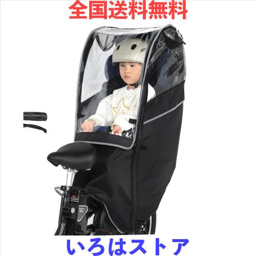 自転車 チャイルドシート レインカバー 後ろ 子供乗せ 自転車カバー 600Dナイロン 厚手で耐久性アップ 広々空間 乗り降り簡単 防寒 雨よ