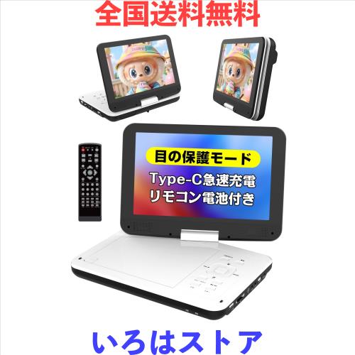 AESTIQUO ポータブルDVDプレーヤー 12.5型/10.5インチ 大画面液晶【リモコン＆電池付属】CD/DVD再生 リージョンフリー CPRM対応 最大5時間
