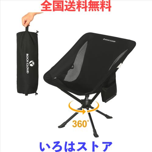 ROCK CLOUD キャンプ チェア メッシュ チェア 折りたたみ 超軽量 アウトドア チェア キャンプ 椅子 超軽量 収納袋付き コンパクト イス