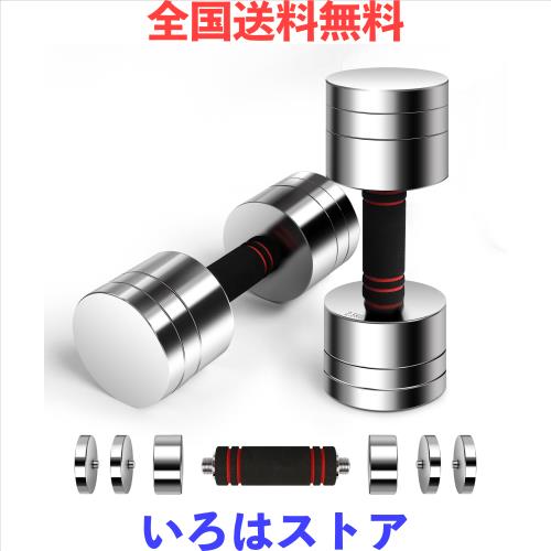 【公式】DoubleTT ダンベル 10kg2個セット 可変式 2.75kg→5.5kg→7.75kg→10kg ？面の仕上げ 一台多役 スチール製 小型 クロームメッキ