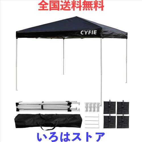 CYFIE タープテント 2mx2m ワンタッチ 大型 日除け 高耐水 3階段高さ調節 簡易設営 アウトドア キャンプ BBQ イベント 運動会 収納袋付き