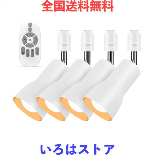 ダクトレール用 スポットライト E26口金 調光調色 LED電球60W形付きリモコン付き（電池別売）ダクトレール照明 ダクトレールライト ライ