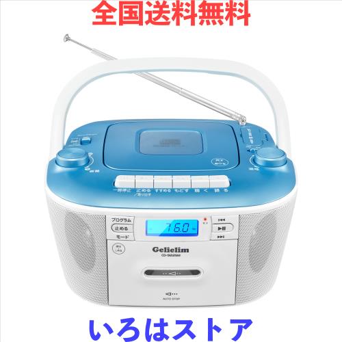 Gelielim CDラジカセ CDプレーヤ FM/AMラジカセ CD/SD/USB/MP3/AUX カセット対応 レコーダー ポータブル カセットテープ再生/録音 ACコン