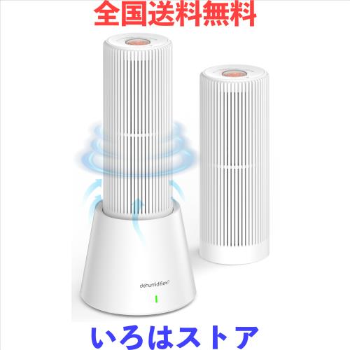Yurioo 除湿機 小型【無電源＆繰り返し使える】ミニ 除湿器 コードレス 乾燥スタンド*1+除湿ボトル*2 コンパクト 除湿剤 水捨て不要 静音