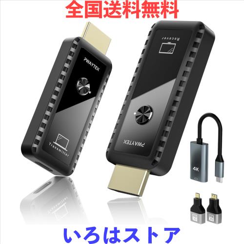 ワイヤレスHDMI 無線 送受信機セット小型 拡張モード 4台増設可能 収納に便利 無線化 30m安定転送距離 1080P/5Ghz WIFI＆設定不要 映像音