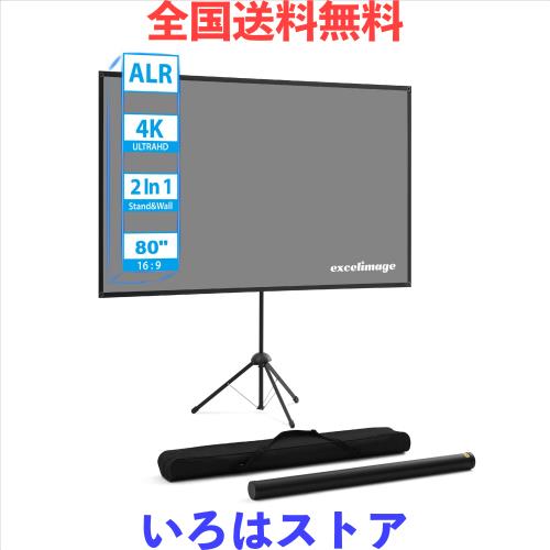 ALR プロジェクター スクリーン プロジェクター用 スクリーン 自立式 携帯型 80インチ 16:9 高コントラスト 2つの設置モード 三脚式 壁掛