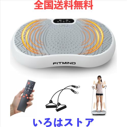 FITMIND ブルブル振動マシン ブルブルマシン ダイエットマシン フィットネスマシン 9つの自動モード 99段階の振動 幅60cm リモコン付き