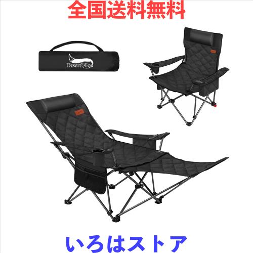 DesertFox リクライニングチェア キャンプ椅子 4way 仮眠 昼寝 4段階調整 四季適用 アウトドアチェア クーラーボックス付き 【耐荷重150k