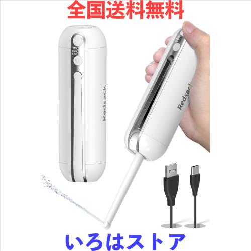 Redsack 充電式携帯用ウォシュレット旅行 折りたたみ式簡易便携ウォシュレット USB C 電動 水貯蔵 200mlポータブルウォシュレット お尻洗