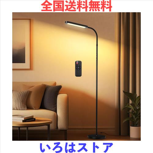 BeaNet フロアライト LED 【無線リモコン・Max版・大型228mmベース】 高輝度、省エネ フロアランプ 【PSE認証済】 5段階調光調色 スタン