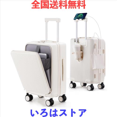 [MULARDA] 前開きキャリーケース スーツケース機内持ち込み 耐衝撃 超軽量 USBポート付き Sサイズ 大容量 1-3泊 旅行 ビジネス 出張 ホワ