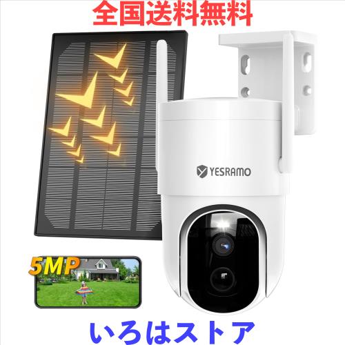 【500万画素・全方位・WiFi強化】YESRAMO 防犯カメラ 屋外 ソーラー Wi-Fi 電池式 水平355°垂直120°PTZ 130°超広角 防犯灯発光 カラー