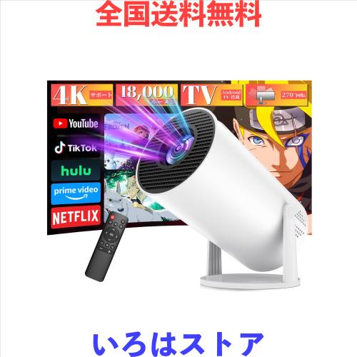 PliPla プロジェクター 家庭用【270°回転・18000LM・4K対応・Android TV搭載 最新登場！ PSE認証済み】 プロジェクター 小型 高輝度 リ