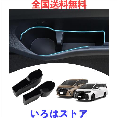 Mozan トヨタ 新型アルファード40系 ヴェルファイア 40系に適合 ドアポケット ドアトレイ ドアカップホルダー Alphard ...
