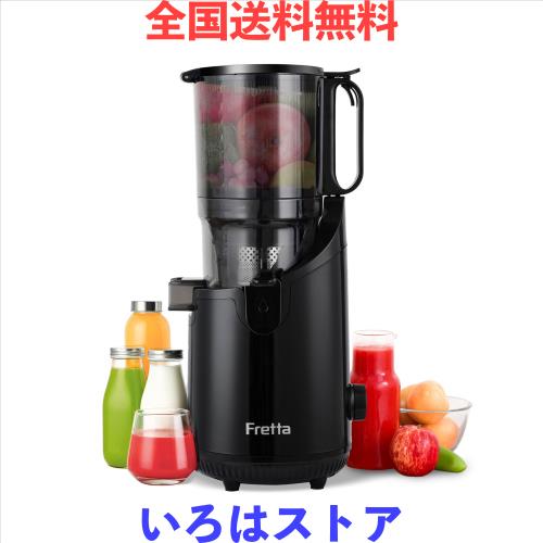 Fretta ジューサー 13cm広い投入口 1.8L大容量 スロージューサー 細かくカット不要 一度投入 取り付け簡単 コールドプレスジューサー 搾