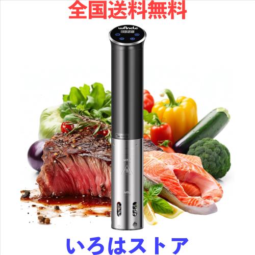 低温調理器 Wancle 真空調理器 1100W Sous Vide IPX7防水、25-90℃温度範囲、±0.1℃の精密温度制御、のタイマー | コンパクトで省スペー