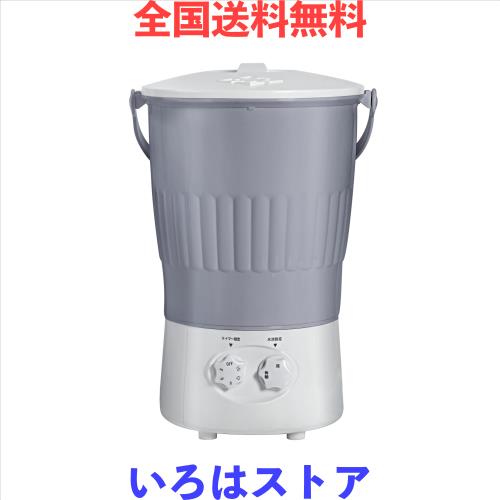 小型洗濯機 ミニ バケツ洗濯機 バケツウォッシャー ウォッシュボーイ コンパクト 靴洗い 子供 ペット ユニフォーム (フレンチグレー)