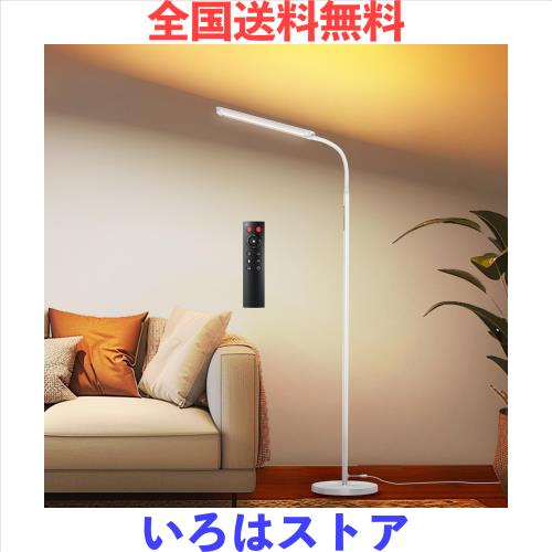 BeaNet フロアライト LED 「無線リモコン・24W・ダブル光源Ultra版・JIS AA形・上下照明・独立制御」 超高輝度 フロアランプ ホワイト 調