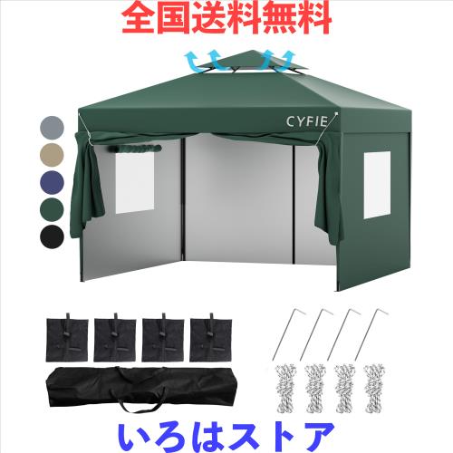 CYFIE タープテント 3m×3m 高さ3段階調節 サイドシート4枚付属 uvカットワンタッチタープテント サンシェード 高耐水加工 日よけ 組立簡