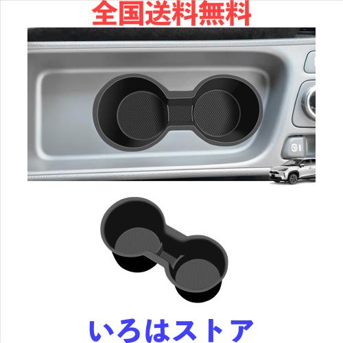 Temiry ヤリスクロス 専用 センターコンソールカップホルダー シリコン製 ドリンクホルダー ヤリスクロス アクセサリー 滑り止め 小物入の通販はau PAY マーケット - いろはストア ...