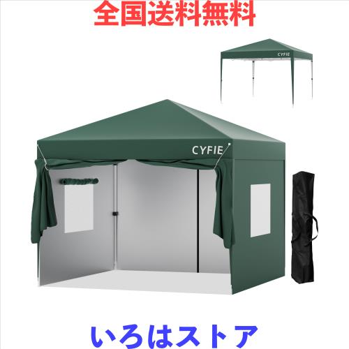 CYFIE タープテント 3mx3m サイドシート4枚付 ワンタッチタープ 高さ3段階調節 テント ワンタッチ 日除けコーティング 高耐水加工 ワンタ