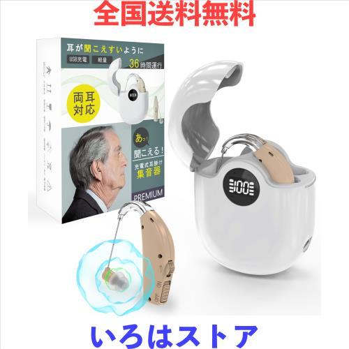 集音器 高齢者 【2025年新進化】 しゅうおんき 高齢者集音器 30倍音増幅 音声拡聴器 DSPテクノロジー 音声拡聴器無段階音量調整 両耳対応