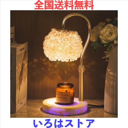 キャンドルウォーマー 高級スマートタッチ式ランプ - クリスタルジェムストーンシェード＆カラーチェンジ大理石ベース/調光可能LEDワック