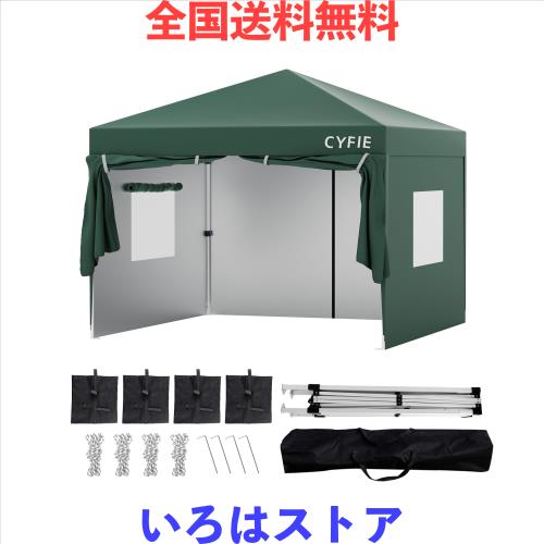 CYFIE タープテント 3mx3m ワンタッチテント サイドシート4枚付き アウトドア用 テント uvカット 紫外線カット 簡易テント イベントテン