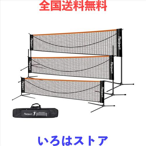 FBSPORT バドミントンネット 屋外 ポータブル バドミントン用ネット 家庭用 練習用 簡易 組み立て簡単 コンパクト 高さ調整可能(3段式の