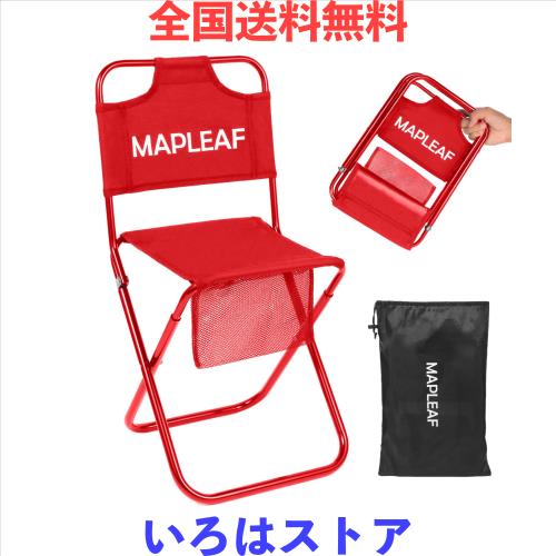Mapleaf アウトドアチェア 折りたたみ椅子 背もたれ コンパクト 超軽量 耐荷重75kg 1秒収納 収納バッグ付き 持ち運び 携帯便利 ...